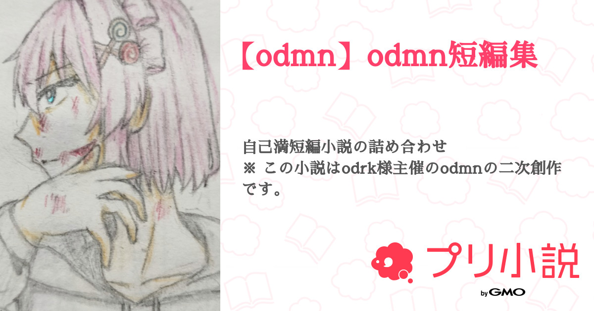 第1話：過去も未来も、何も無い終電にて。【1】（【odmn】odmn短編集）｜無料スマホ夢小説ならプリ小説 byGMO